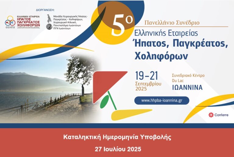 5ο Πανελλήνιο Συνέδριο της Ελληνικής Εταιρείας Ήπατος-Παγκρέατος ...